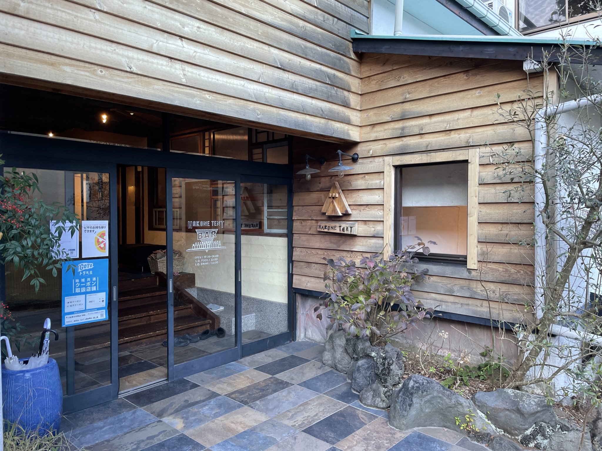 強羅温泉「温泉付きゲストハウス HAKONE TENT」宿泊記ブログ - 温泉ブログ- KOUのふわふわ温泉